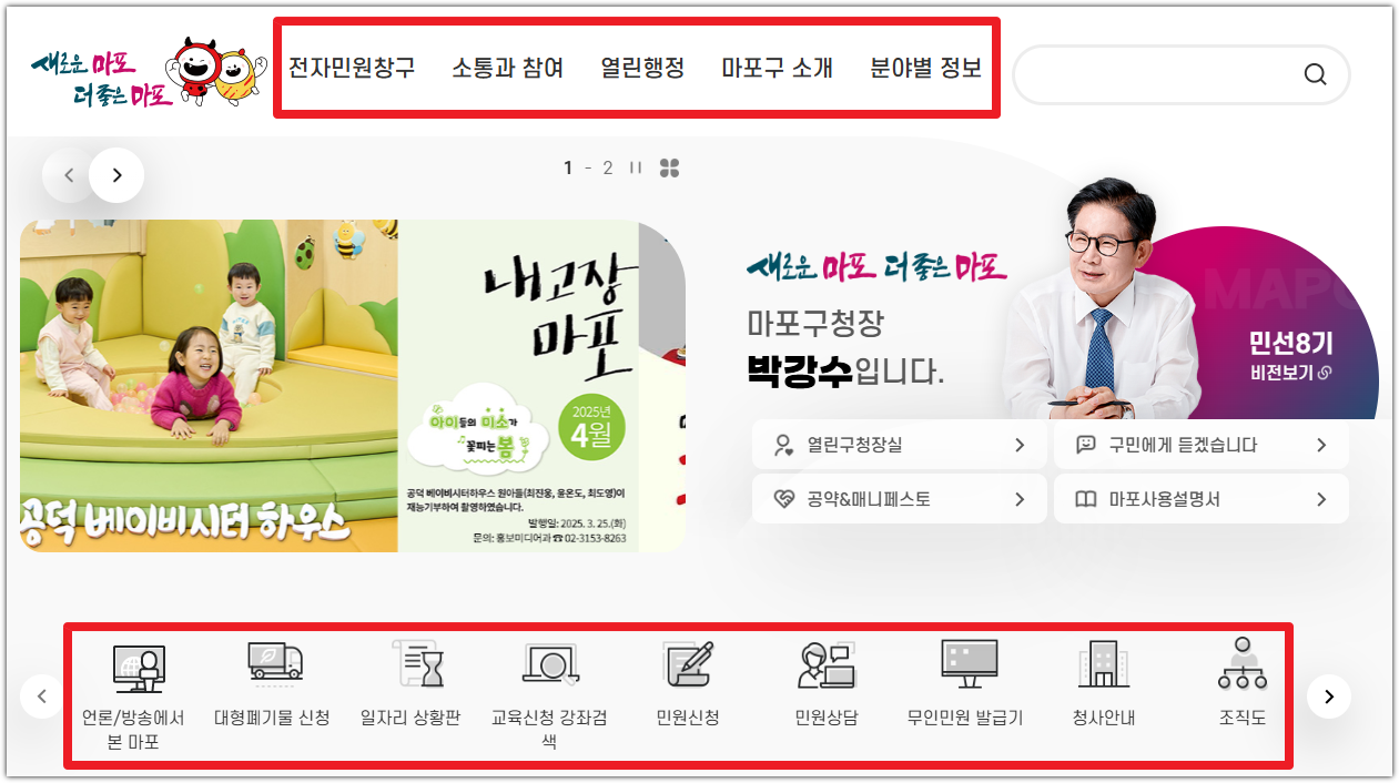 서울 마포구청 홈페이지(https://www.mapo.go.kr) 바로가기