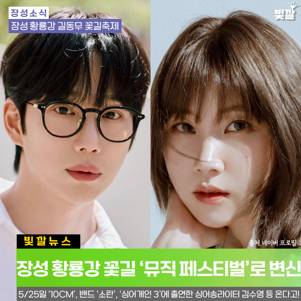 전남 봄꽃축제 광주근교나들이 장성 황룡강 꽃길축제 뮤직 페스티벌 일정 라인업