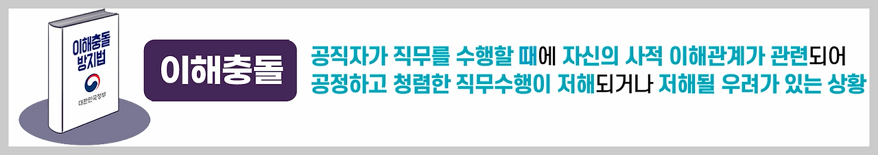 이해충돌방지법의 고위공직자 민간부문 업무활동 내역 제출이란