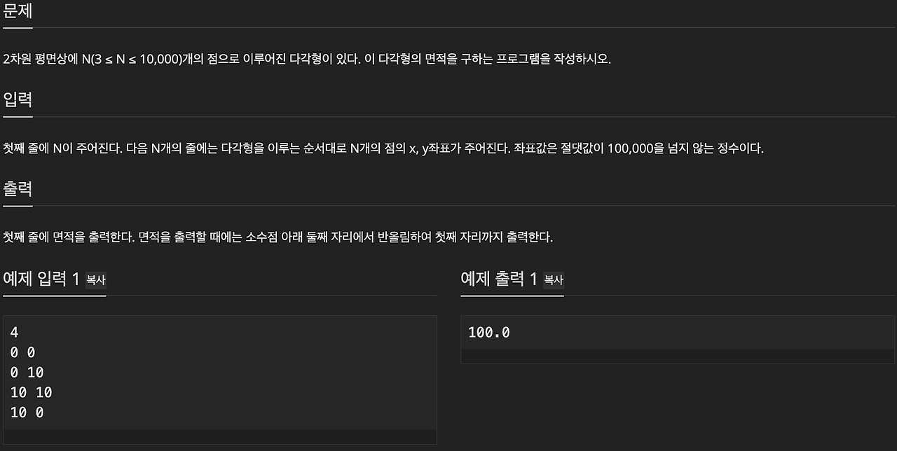 self.winter.(10). 기하, CCW(외적) _ 백준 [11758, 2166, 17386, 17387]