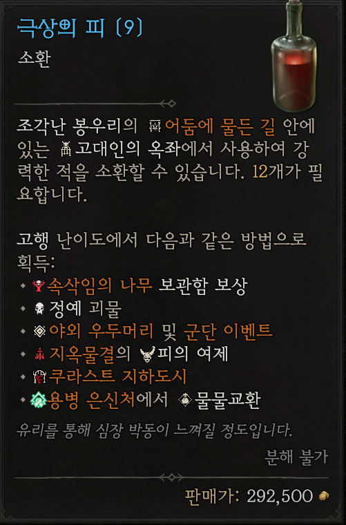 디아블로4 확장팩 우버보스 6종 소환위치재료 및 재료 수급처신화고유