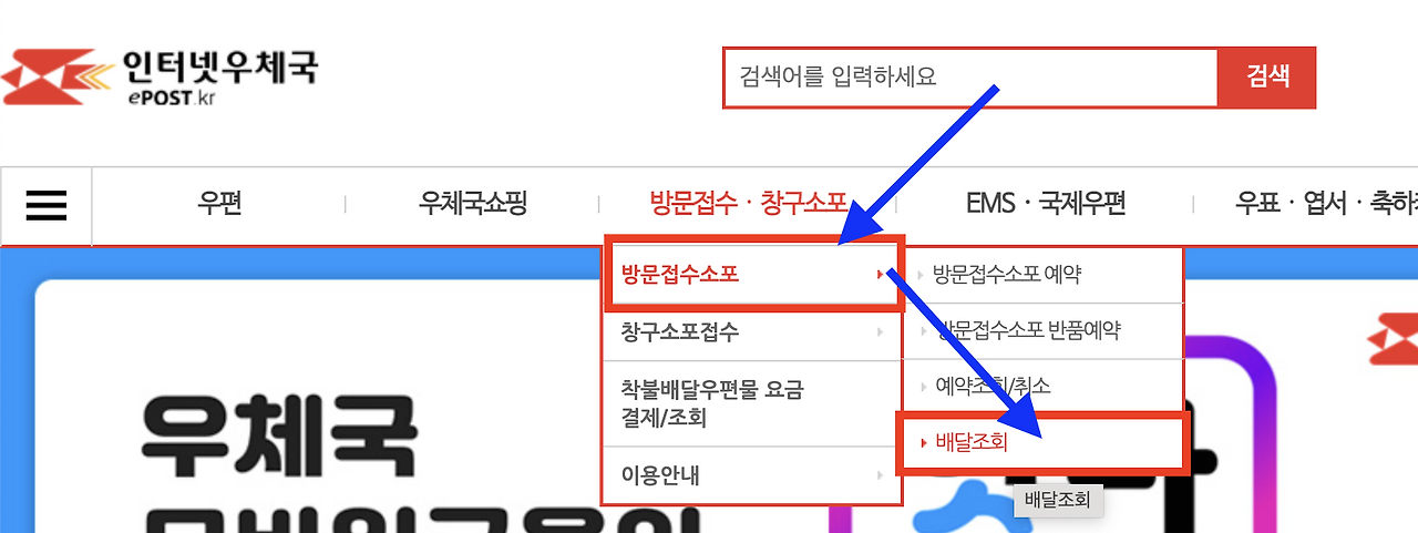 우체국 등기조회 우편 택배 번호 모를 때 확인 방법