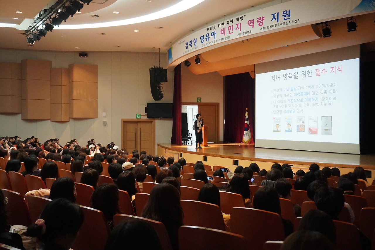 경북형 영유아 비인지 역량 지원 특강남부권