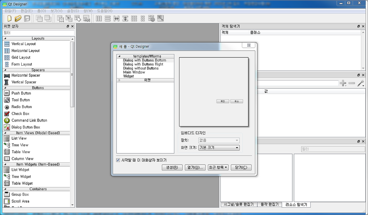 1. PySide6의 QtDesigner를 사용해봅시다.