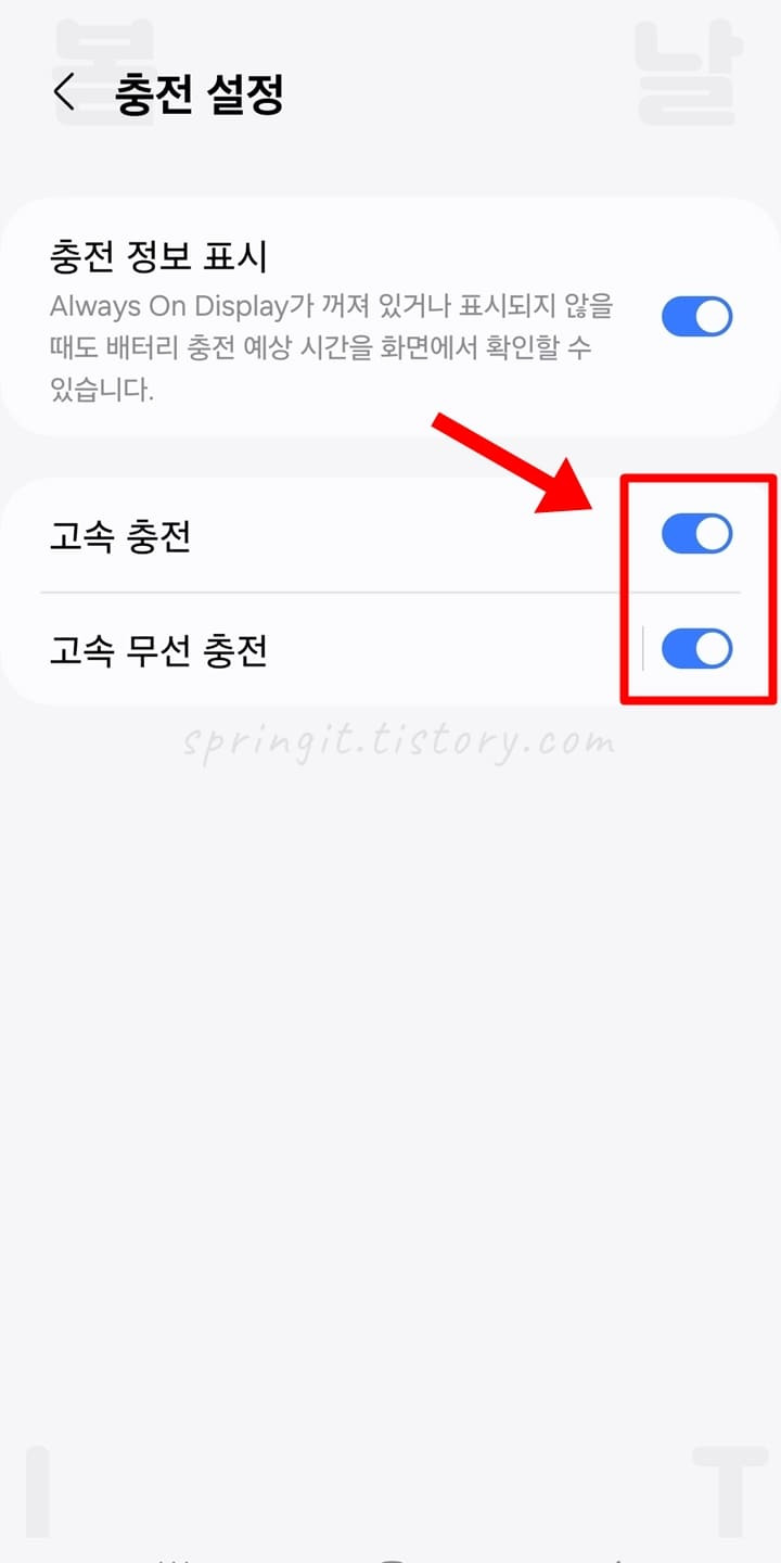 갤럭시 고속 충전 설정 및 확인 방법 2가지 일반 충전 고속 충전 봄날의아이티
