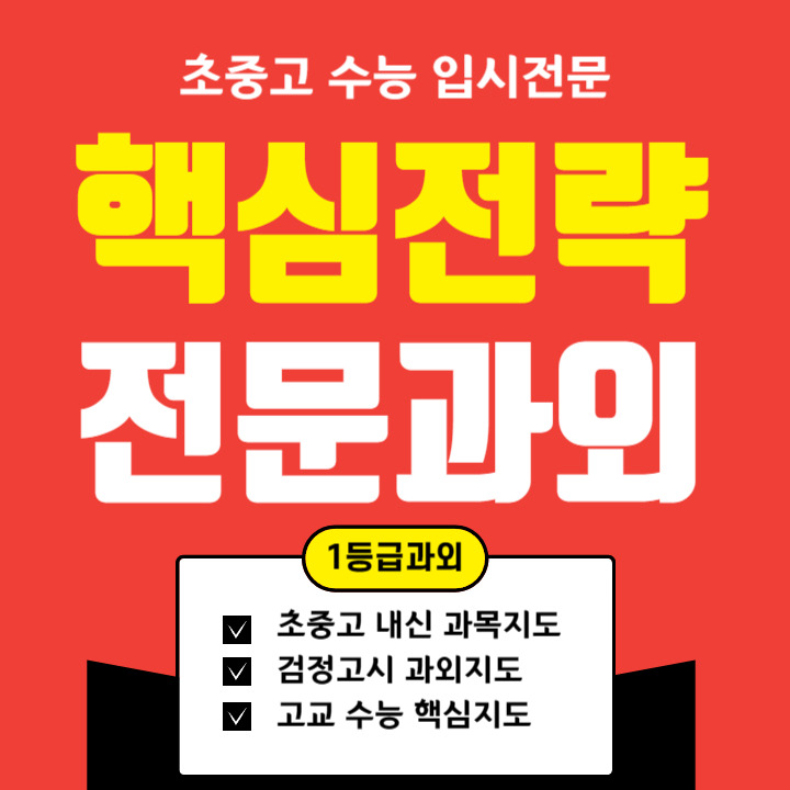 순창 검정고시과외 초보 초등학교 초졸 중학교 중졸 13살 16살 고등학교 고졸 맞춤 순창출장소 검정고시 학원 17살 19살 기초