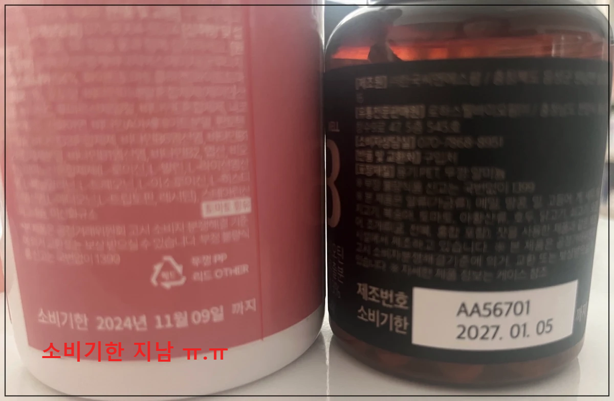 영양제 유통소비기한 지나면 먹어도 될까 올바른 폐기법·보관법까지 총정리