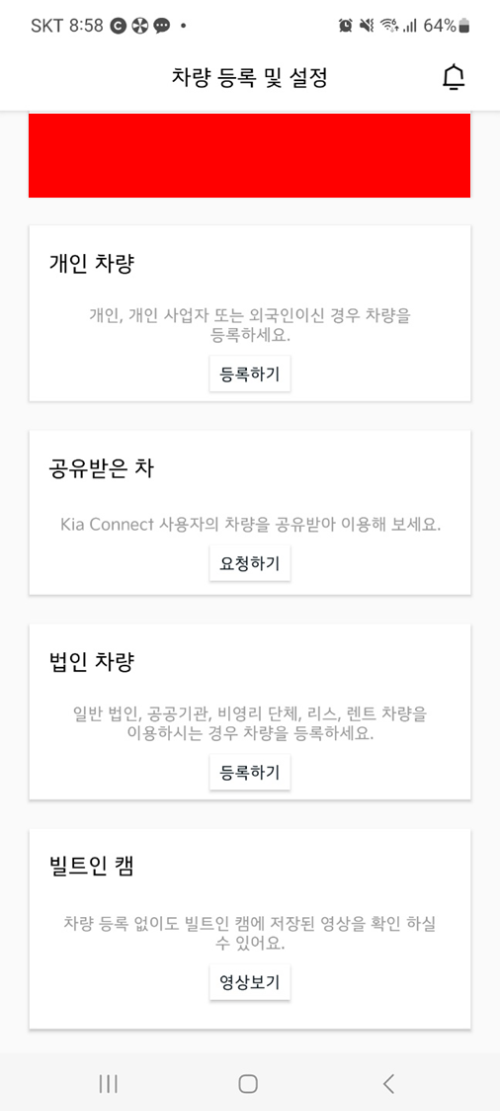 기아 커넥트 가입하고 차량 제어 공유하기