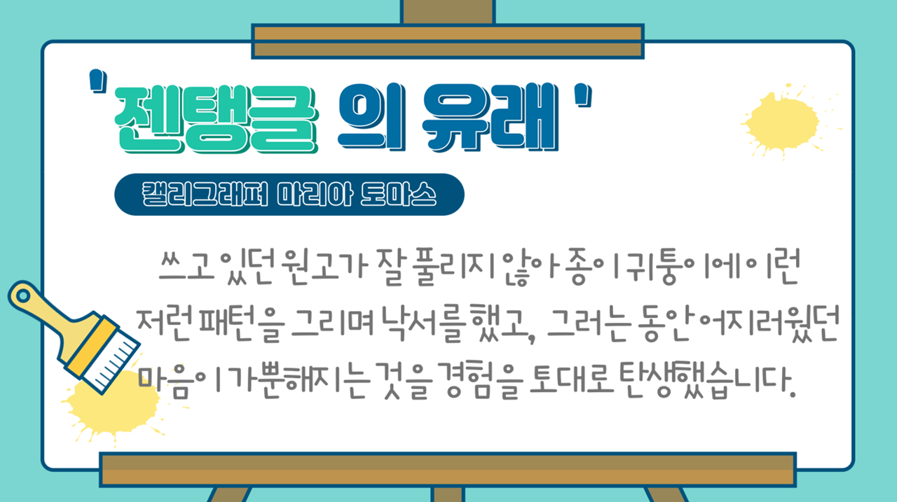 아침활동 미술시간 활용하기 좋은 젠탱글낙서로 하는 명상