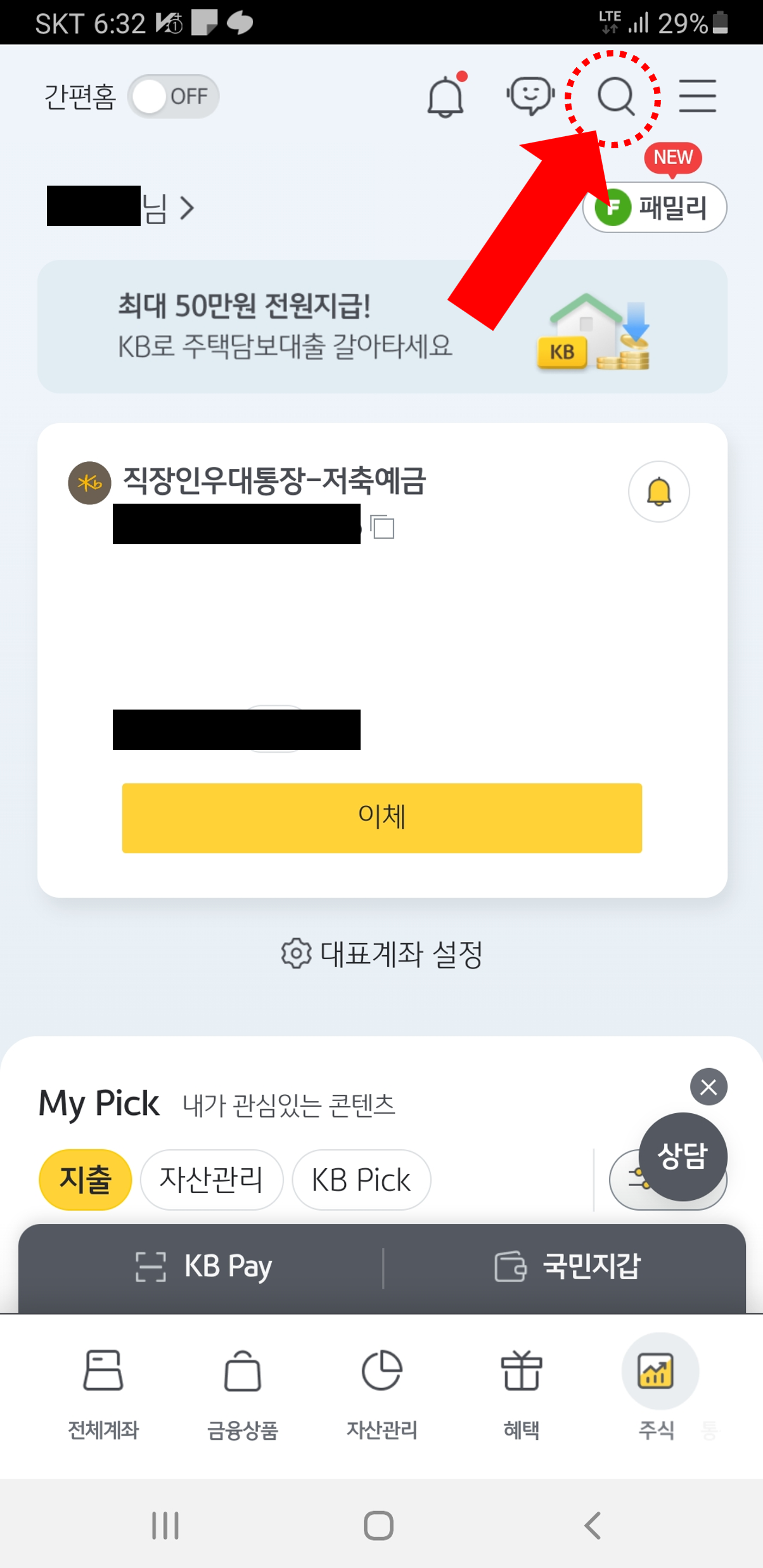 국민은행 Kb스타뱅킹에서 외화통장 개설하기 외화보통예금 공모주 재테크