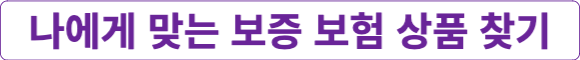 서울 보증 보험 증권 보증서 발급 방법 조건 안내