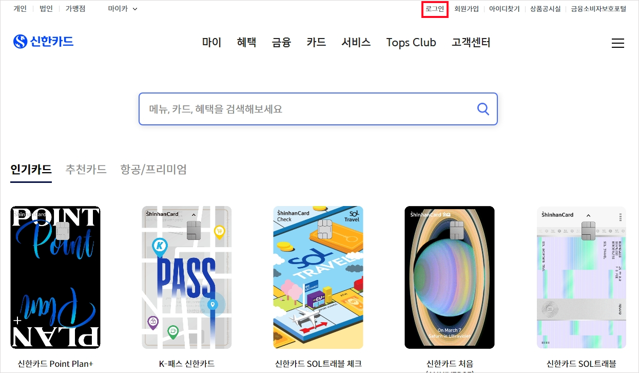 신한카드 부채증명서금융거래잔액확인서 및 거래내역 쉽게 발급하는 방법