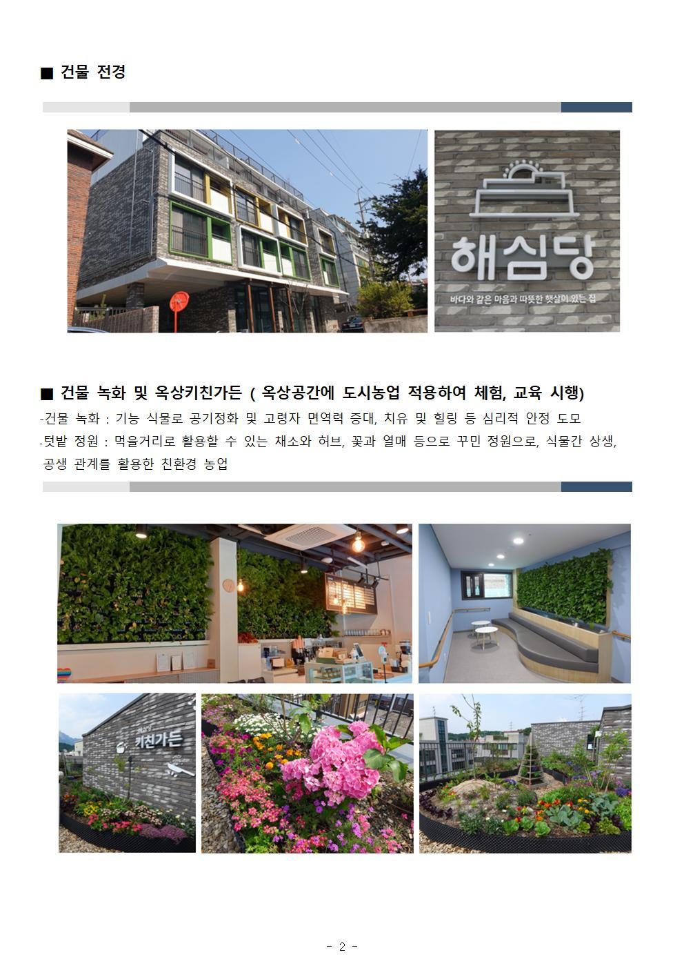 어르신 맞춤형 공동주택 해심당 추가 입주자 모집공고 I 서울시 도봉구