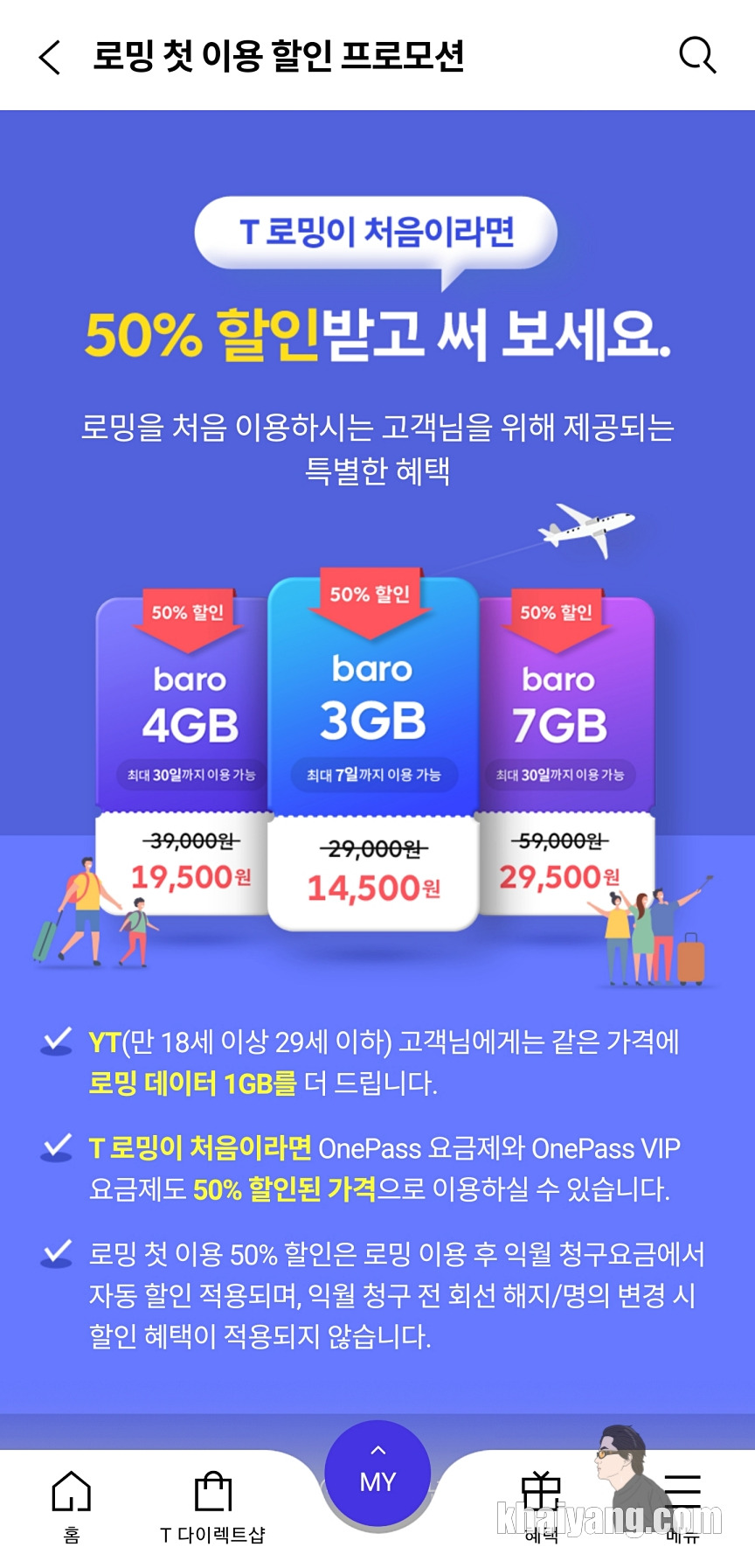 미국 여행 로밍 선택 통신사 Vs 현지 유심esim Skt T로밍 바로 요금제 선택 3가지 이유