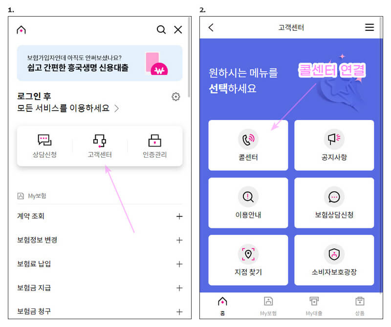 흥국생명 고객센터 전화번호 상담사 연결 빠르게 하는 법