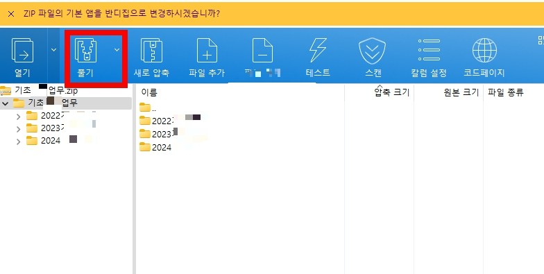 압축 폴더 오류 폴더가 올바르지 않습니다 해결방법