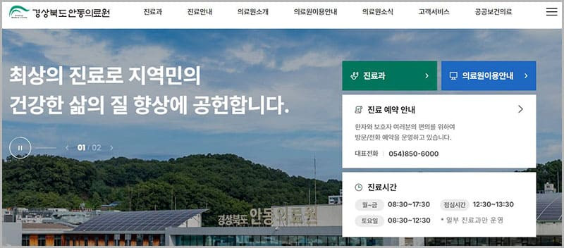 안동의료원 진료과 예약 접수 진료 시간 점심시간 장례식장