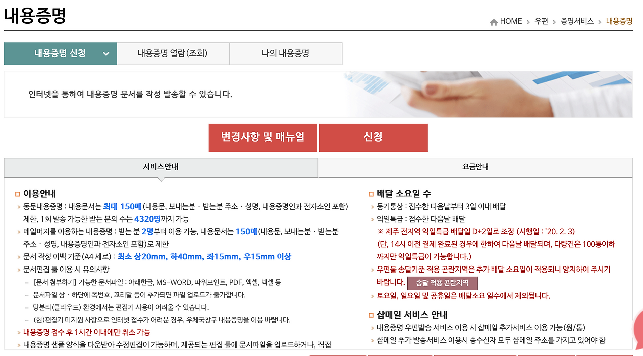 전세 임대차계약 보증금 지키기 인터넷으로 내용증명 보내는 방법양식첨부
