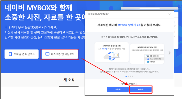 교사가 알아야 하는 네이버 MYBOX (클라우드 사용) 팁 - 문서보관