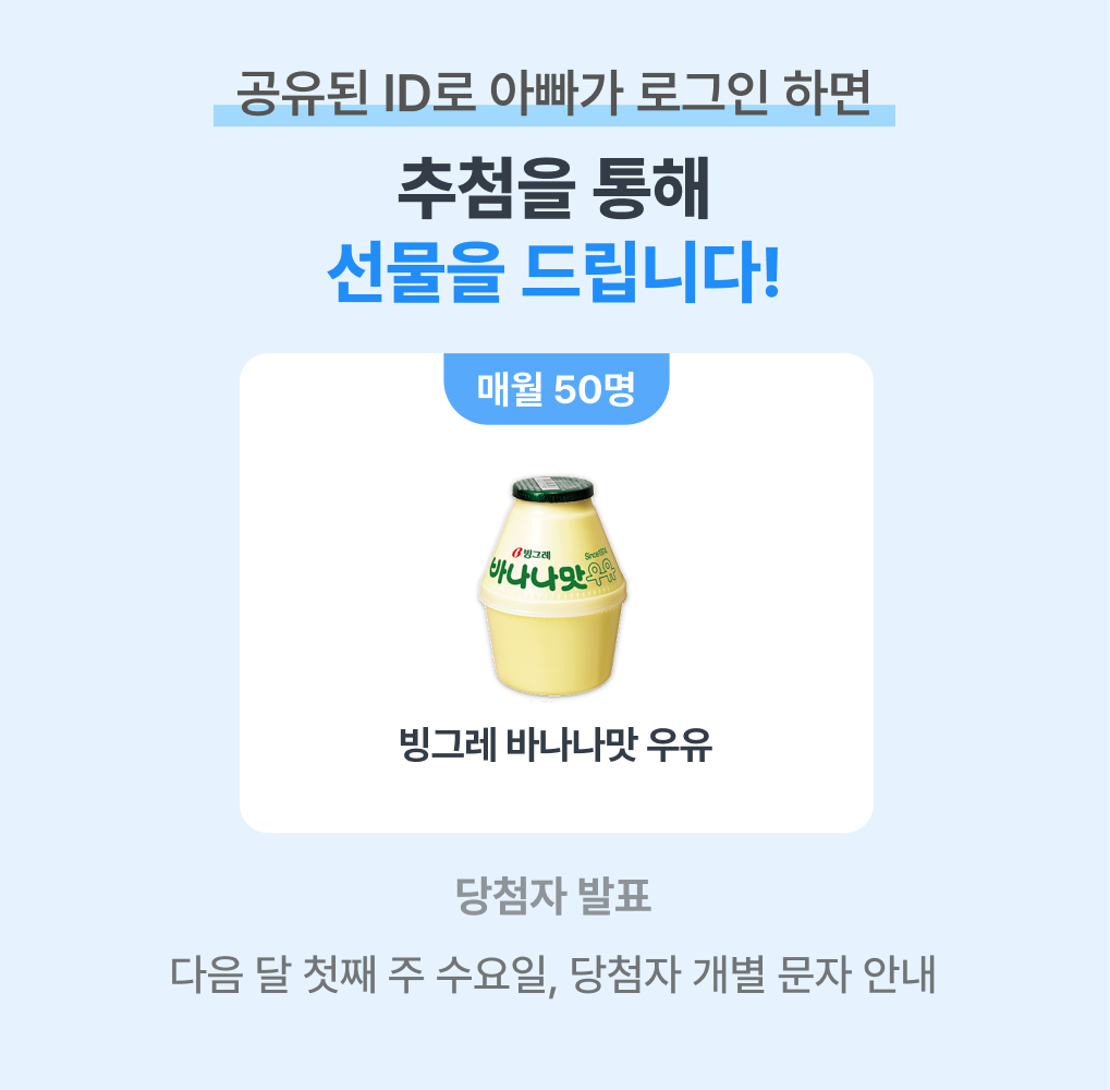 키즈노트 긴급한 상황 대비해 아빠도 등록해 주세요 Event🎉