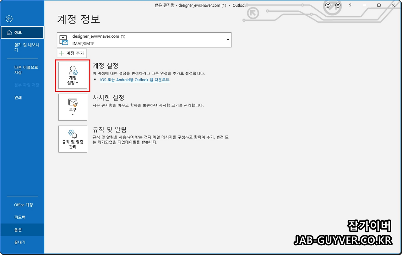 아웃룩 계정 삭제 연결된 사용자 재설정 초기화