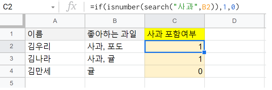 Excel 엑셀 특정 문자 포함 여부 확인하는 방법