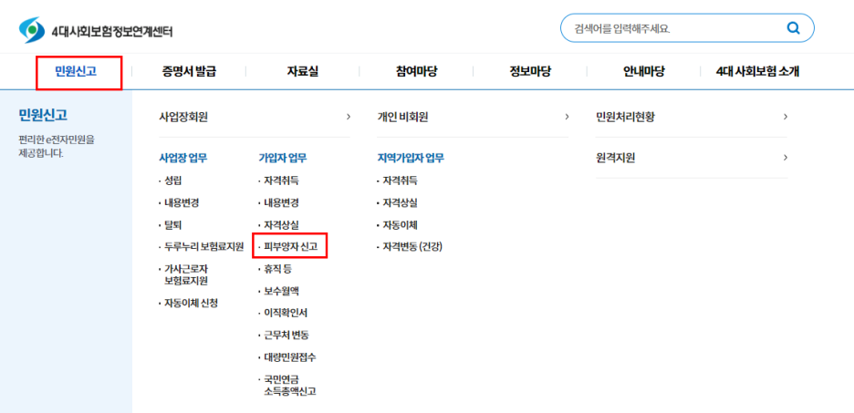 외국인 배우자 건강보험 피부양자 등록하기 여러가지 삽질의 기록