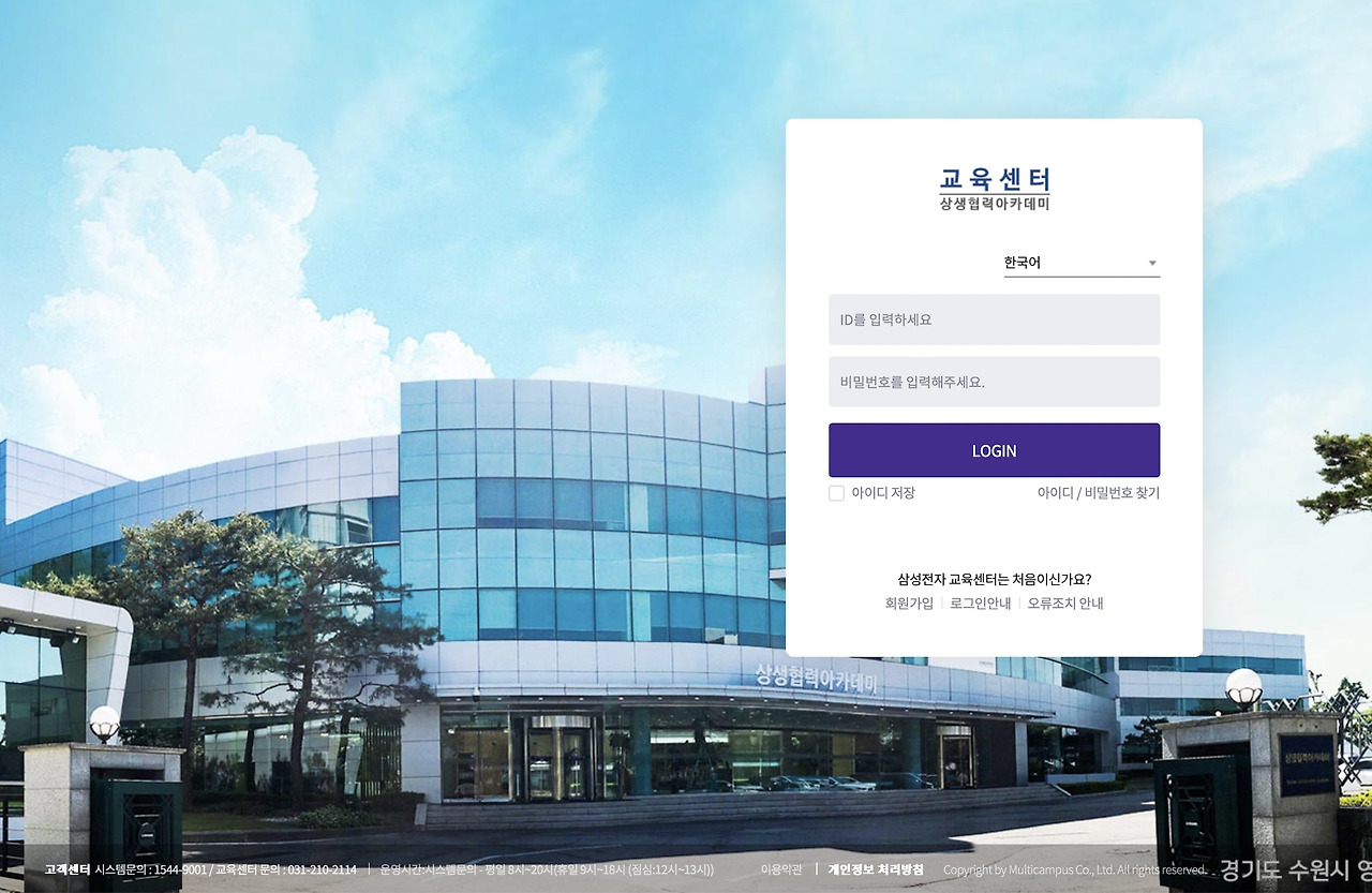 삼성전자 상생협력아카데미 교육센터 https://lc.multicampus.com