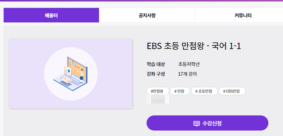 이비에스 온라인 클래스 접속