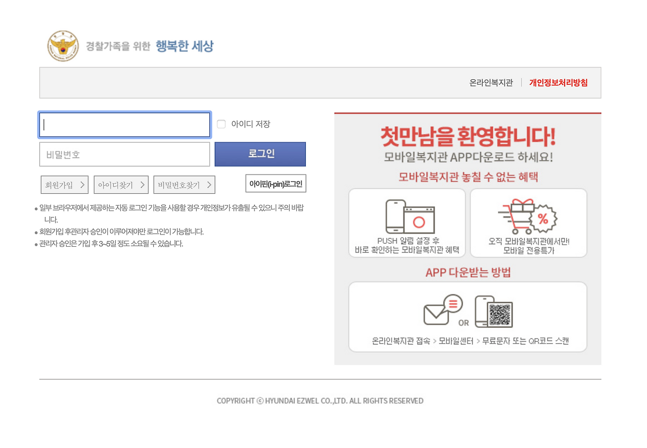 퇴직경찰 OB 복지포탈 접속주소 (obpolbokji.ezwel.com)