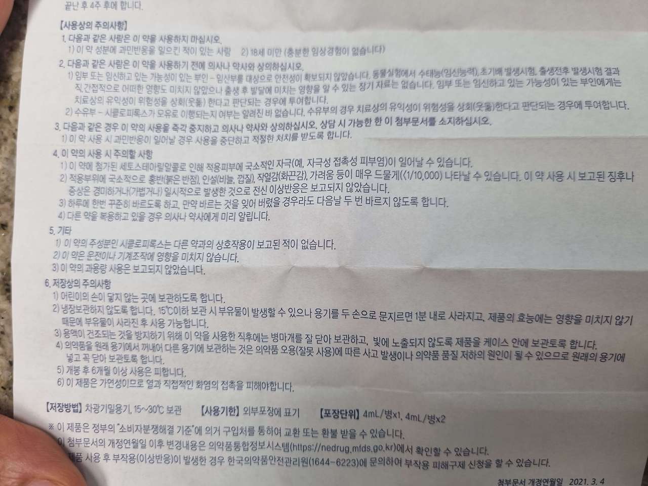 무좀약 유한 이지케어 가격 효과 후기