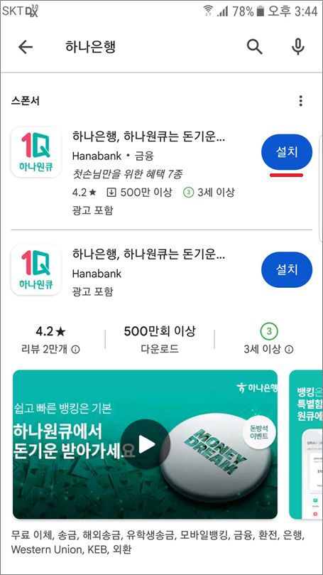 하나은행 비대면 계좌개설 방법 비대면 실명확인 준비물