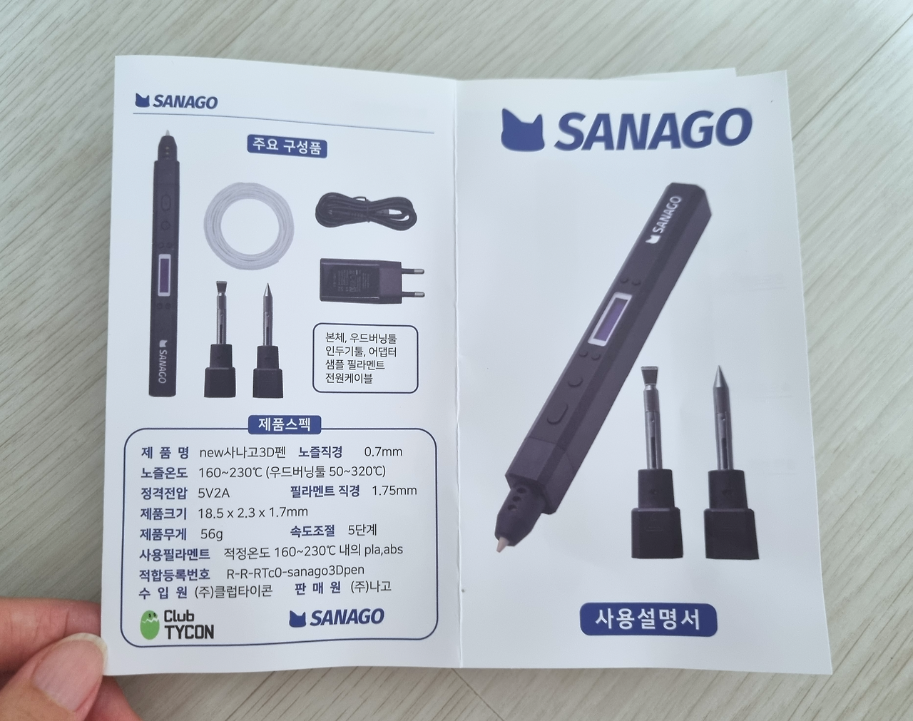 사나고 3D펜 산냥고 고양이산책이 사용하는 3D펜 개봉기