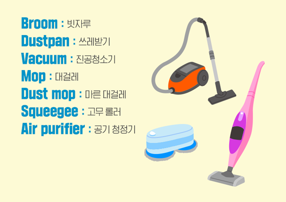한국토익위원회 토익스토리 대청소는 영어로 ‘deep Clean 청소 관련 영어 표현
