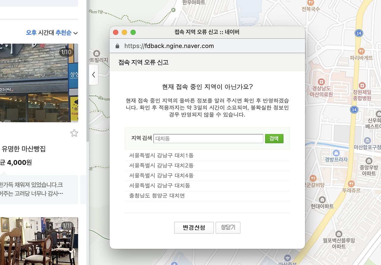 네이버 위치가 안맞을 때 수정하는 방법 네이버 위치 오류 수정