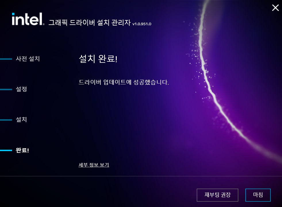 인텔 그래픽 드라이버 업데이트 및 설치 방법에 대해 알아보자