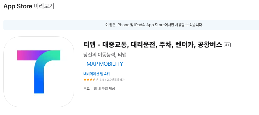 티맵 주차 매니저 주차권 구입 할인주차장 차량등록하기 스마트한 주차 관리 솔루션