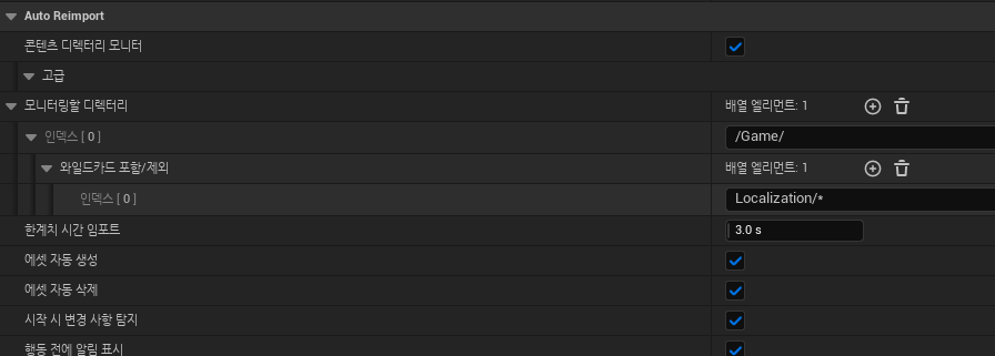 언리얼 엔진 - 에디터 개인설정 - 일반 로드&저장 :: 기록
