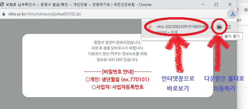 건강보험 납부확인서 인터넷 발급방법 장기요양보험료 확인서