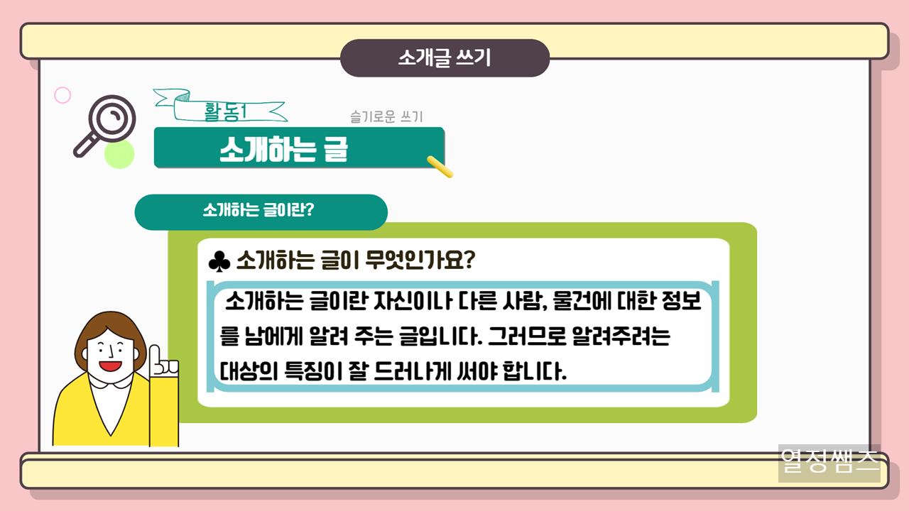 소개하는 글쓰기 소개하는 글을 쓰는 방법feat초등교사