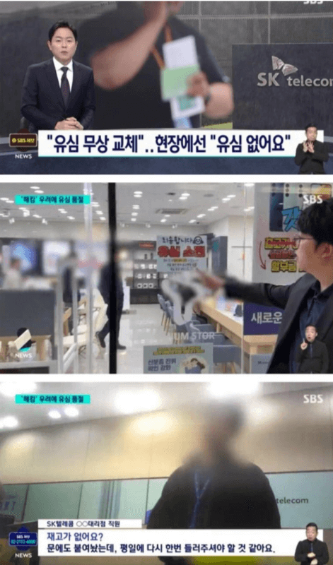 Sk텔레콤 유심 해킹 사건 Skt 유심 해킹의 심각성 문제점 그리고 스스로를 지키는 법 Skt에서 번호이동 하세요