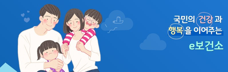 공공보건포털 E보건소 고객센터 전화번호 상담원 연결 바로가기 정리했어요 Koreasite