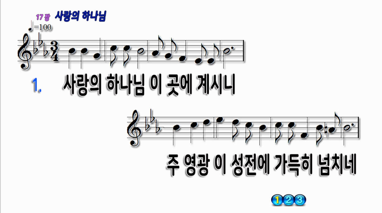 새찬송가 17장 구 17장사랑의 하나님 Ppt 자료 및 배경 설명
