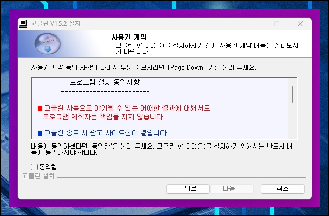 고클린 무료다운로드 사용방법 컴퓨터 속도 개선하기