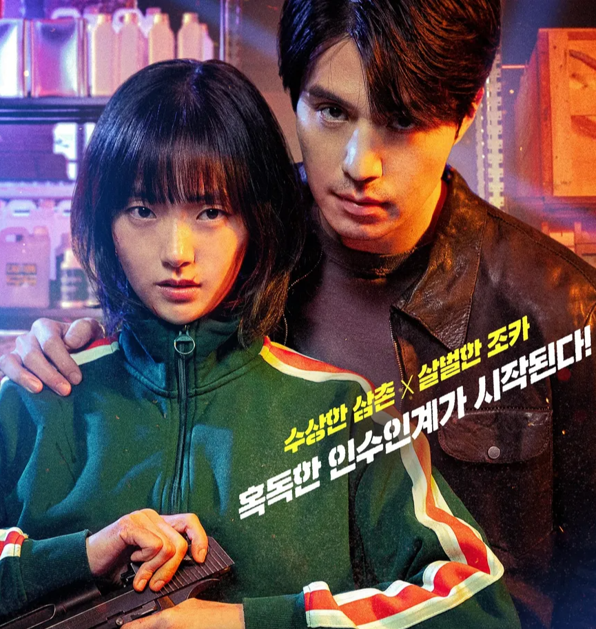 킬러들의 쇼핑몰 출연진 공개일 몇부작