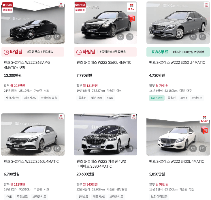 벤츠 S클래스 중고차 시세 가격표 신형 580 450 350 Amg 2005~2023 2024