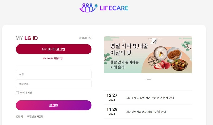 LG전자라이프케어포탈 임직원 복지몰 홈페이지 (https://lg.lglifecare.com)
