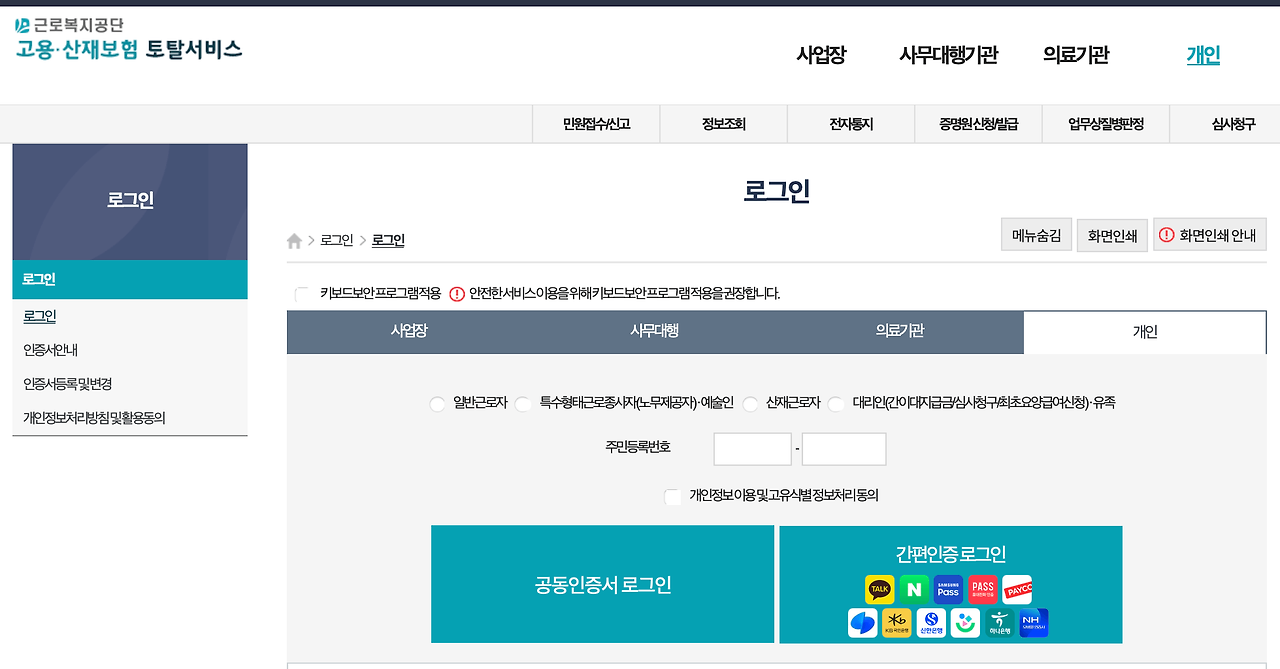 고용산재 토탈서비스welorkr 근로복지공단 토탈서비스 바로가기