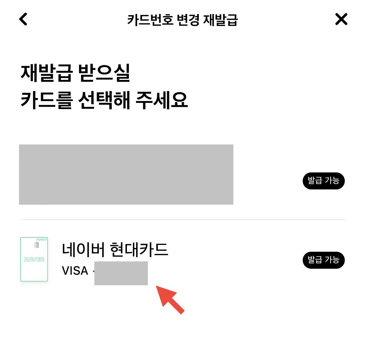 네이버 현대카드 발급 종료 단종 카드 갱신으로 유효기간 연장 방법