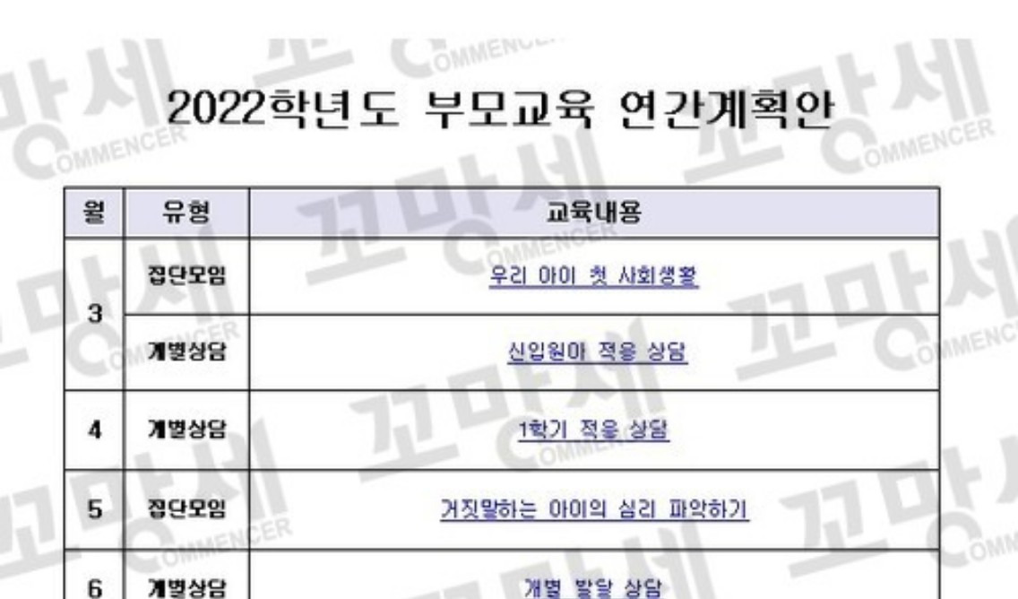 부모교육 연간계획안 👶유아교육👶